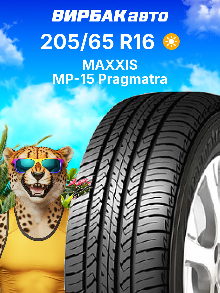Летние шины MAXXIS MP-15 Pragmatra 205/65R16 95V, летняя автомобильная резина