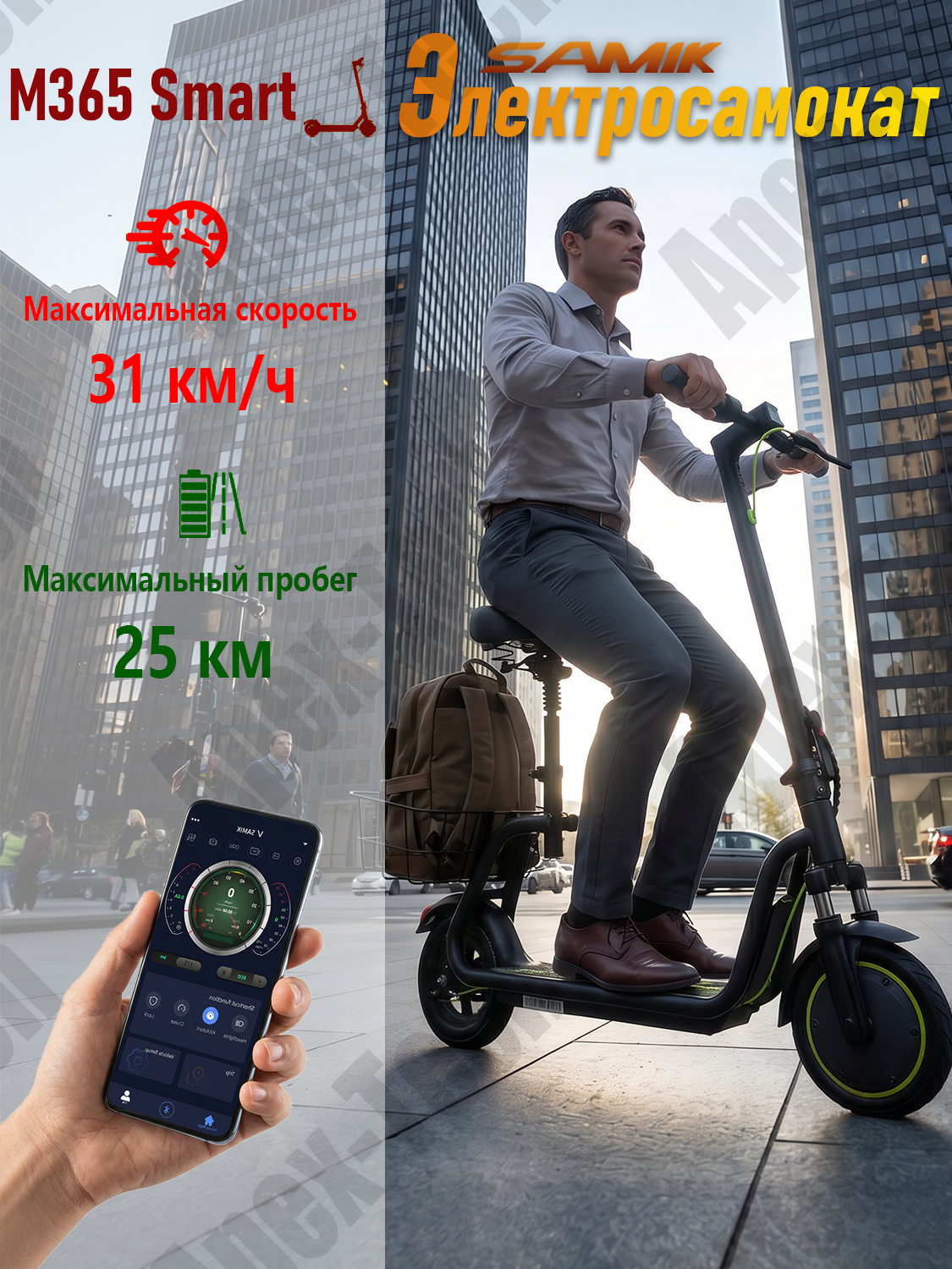 Электросамокат детский, SAMIK M365 SMART, с сиденьем, 350W, скорость до 31 км/ч, черный/зеленый