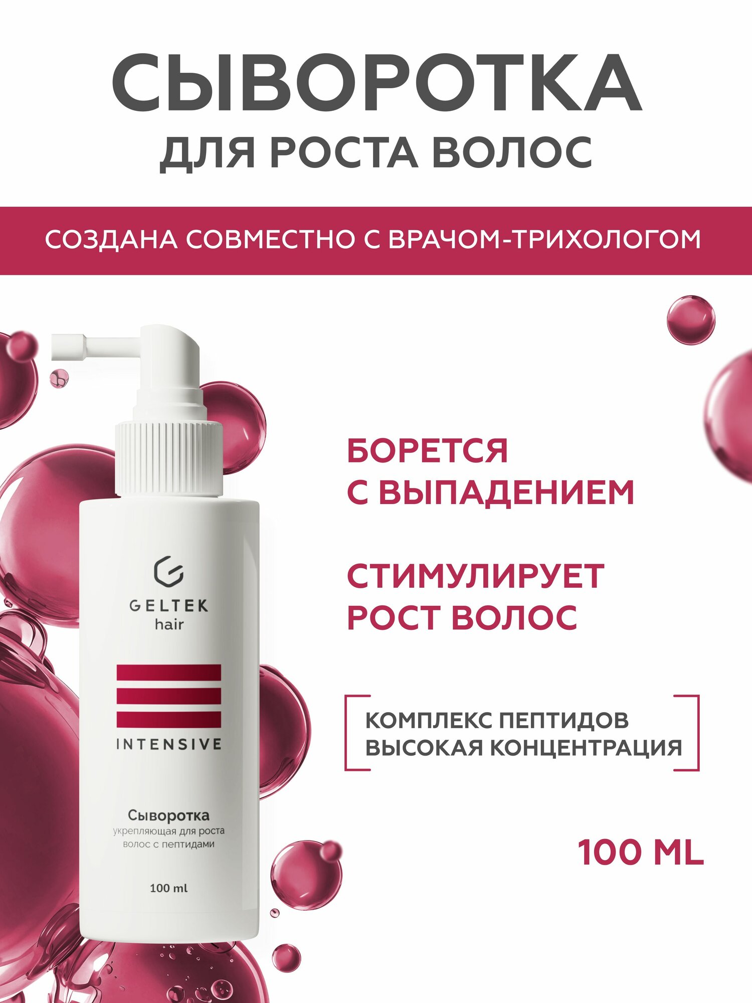 Сыворотка укрепляющая против выпадения для роста волос с пептидами и ниацинамидом несмываемая спрей 100 мл
