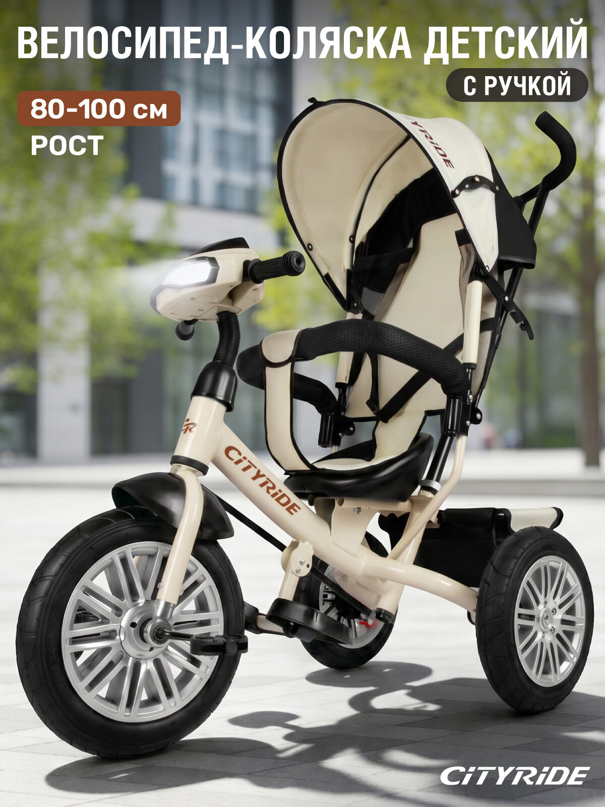 Велосипед детский трехколесный CITYRIDE с фарой, колеса надувные 12"/10", поворотное сиденье, свет/звук, CR-B3-05BG26