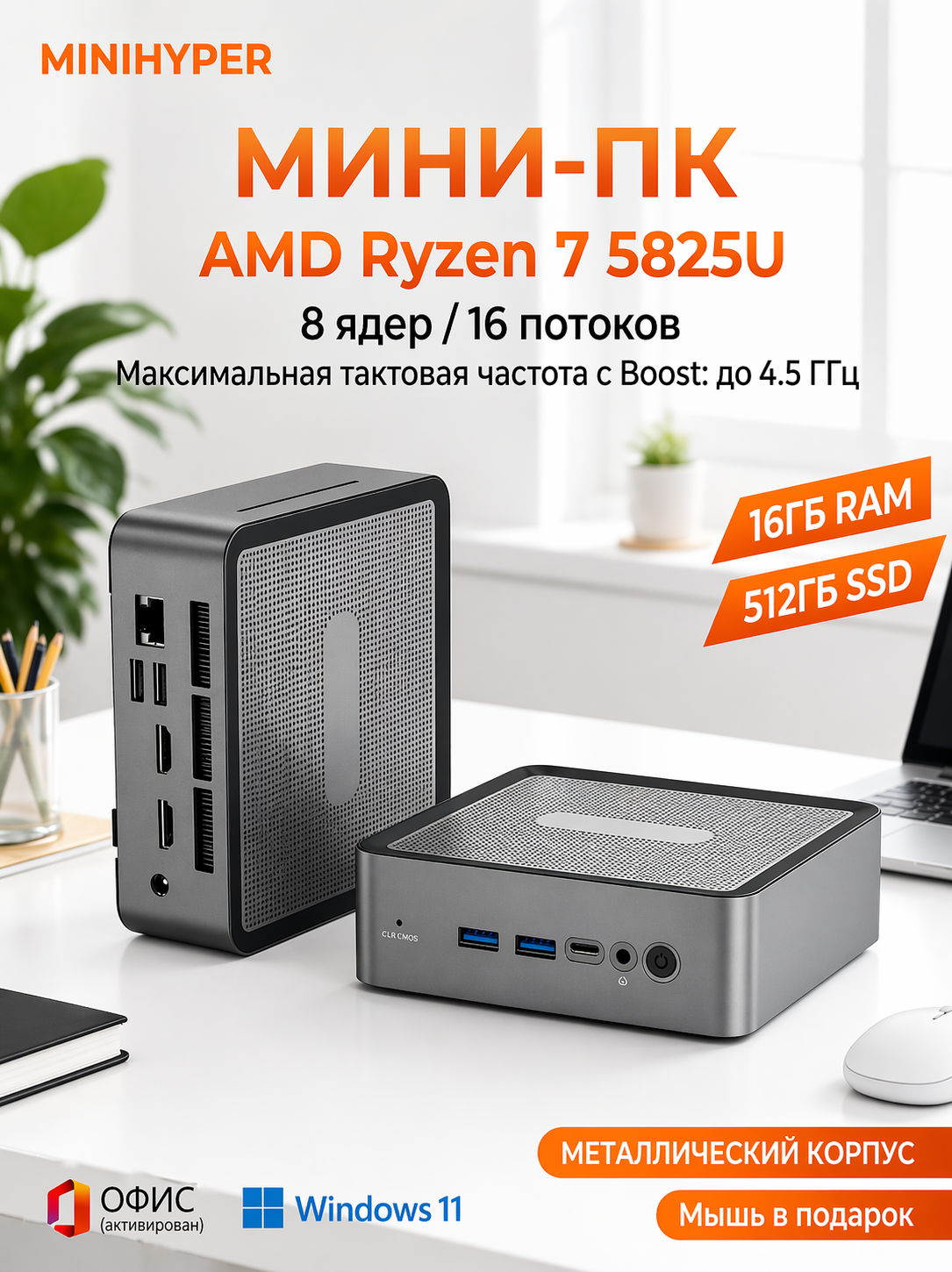 Мини-компьютер Ryzen 7 5825U | 16 ГБ + 512 ГБ SSD | Radeon Vega 8 | Для игр и работы | Доставка по России