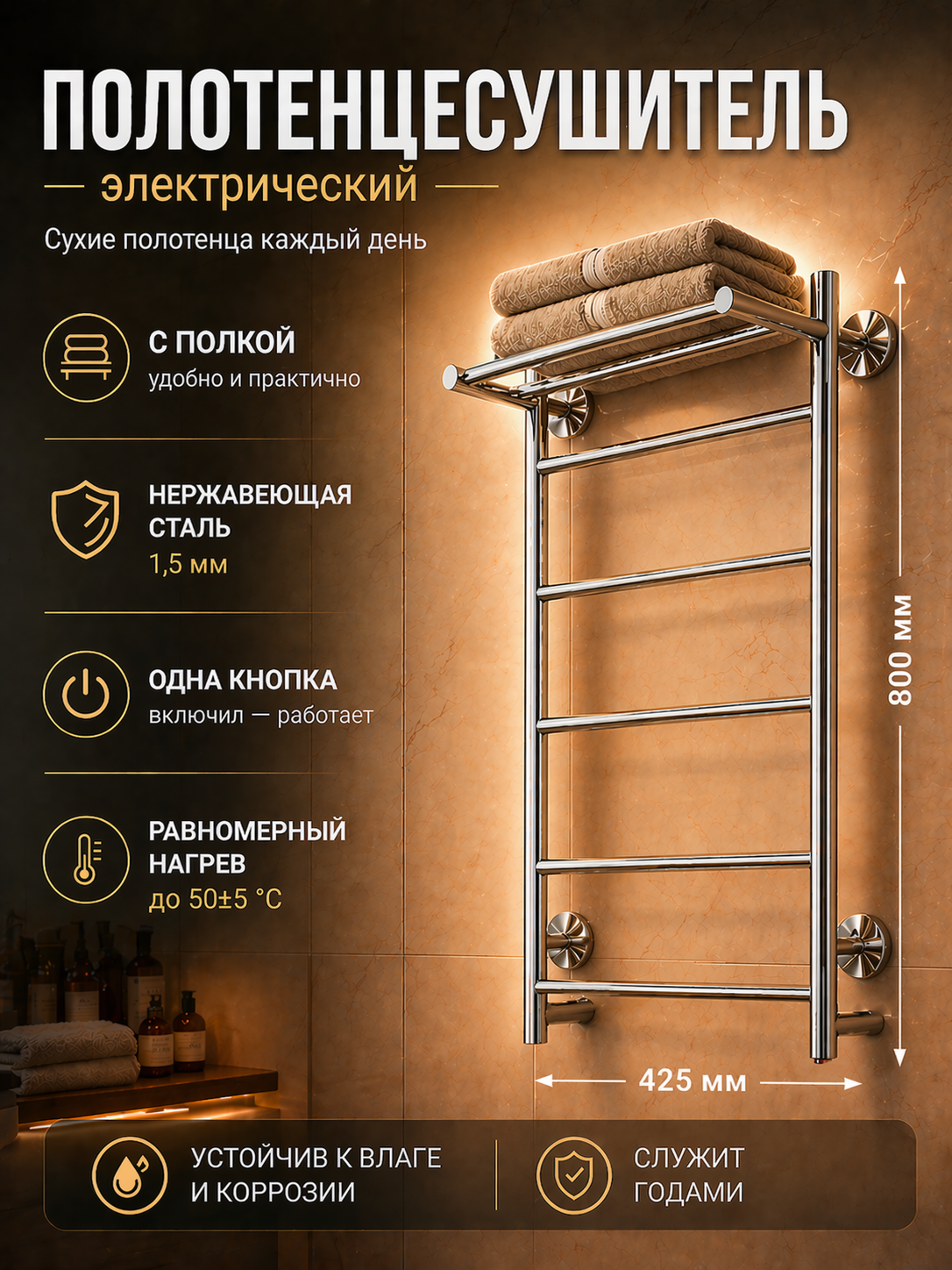 Полотенцесушитель электрический с полкой Хром 80/40 Simple, нержавеющая сталь, скрытое подключение