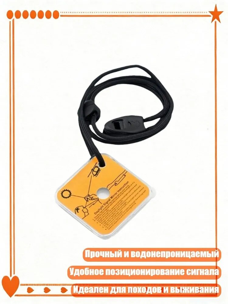 Прочное акриловое сигнальное зеркало для активного отдыха и выживания отражающее