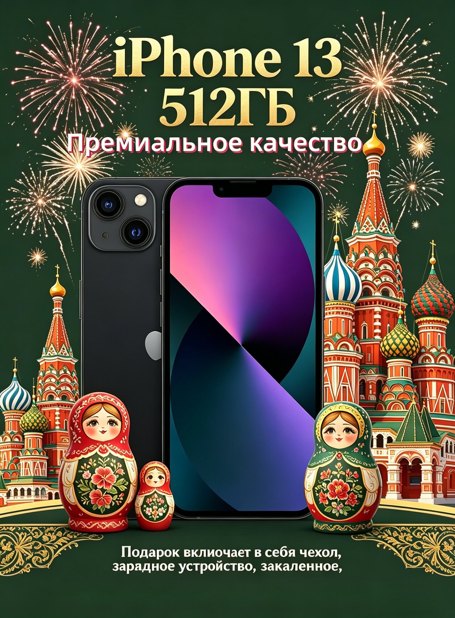 Смартфон Apple iPhone 13 с дисплеем 6,1 дюйма, 512 ГБ, полуночный черный цвет, поддержка карты Nano SIM