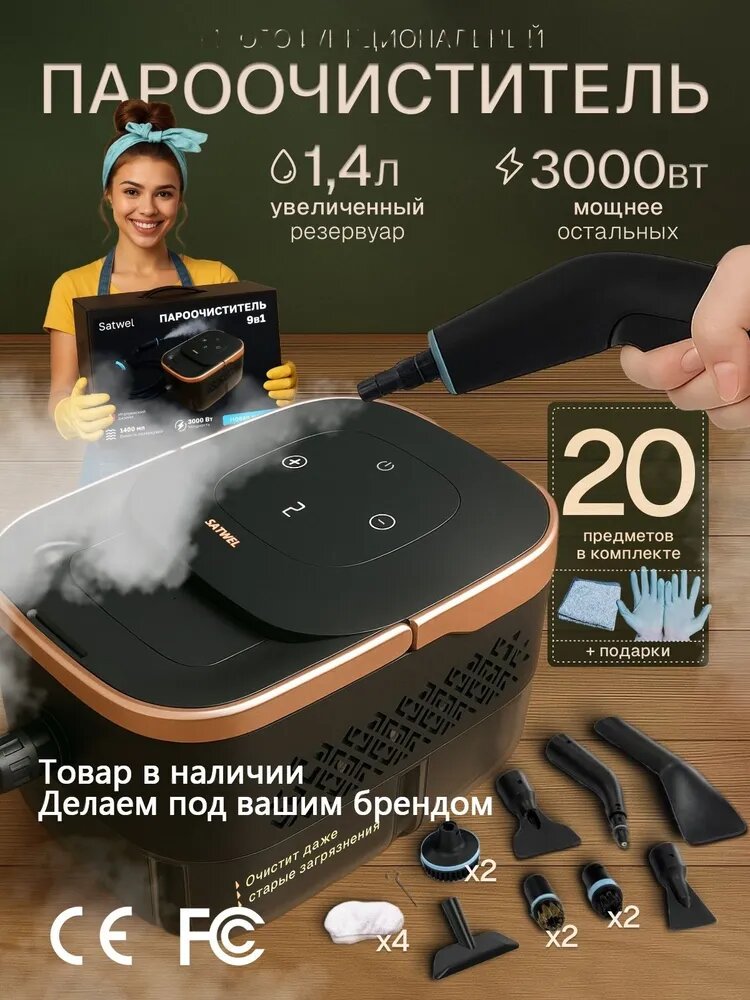 Пароочиститель ZQQXJ-1515 2500 Вт, насадки - 8 шт