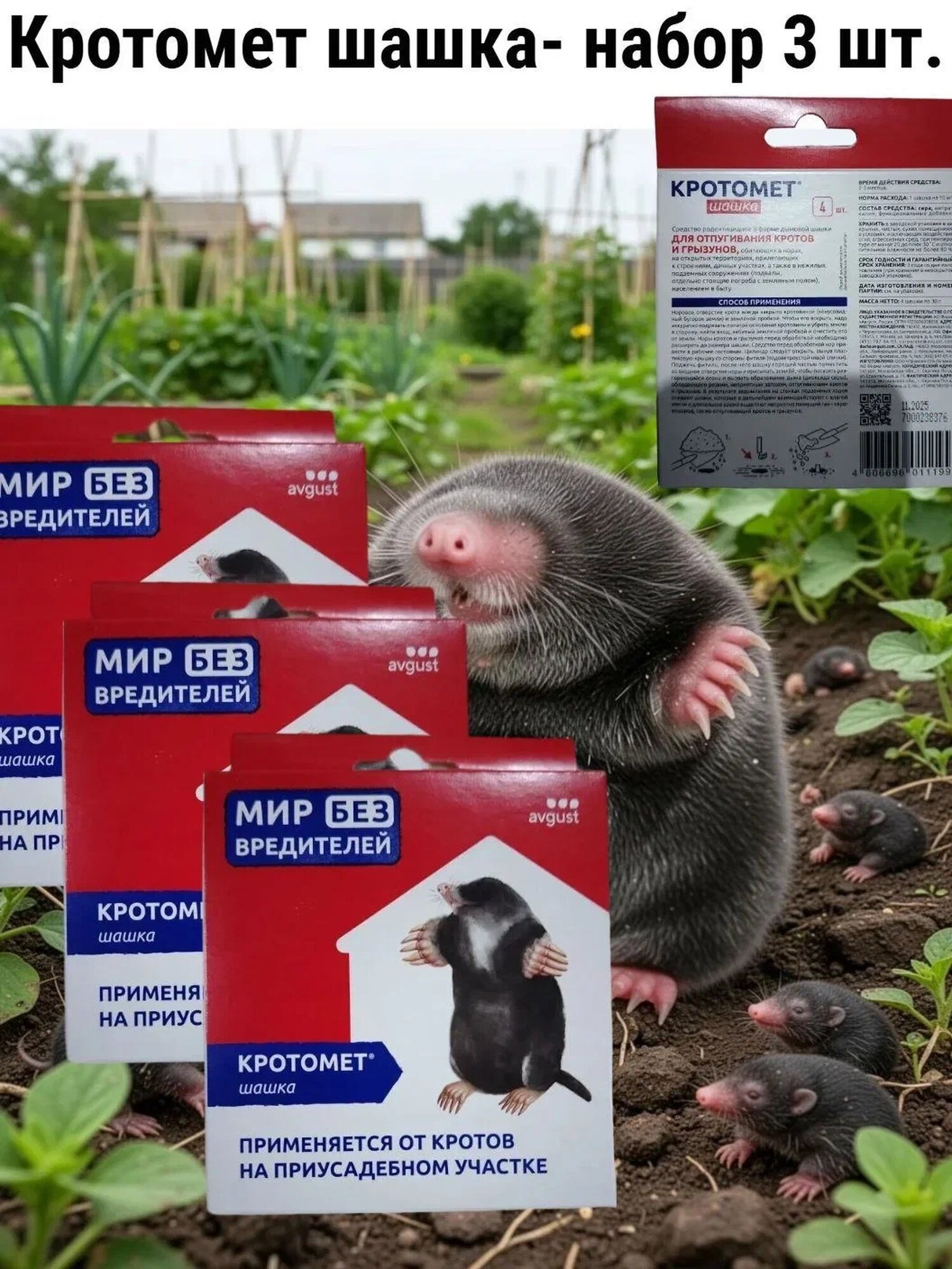 Дымовая шашка Кротомет, для отпугивания грызунов, 3 упаковки по 4шт