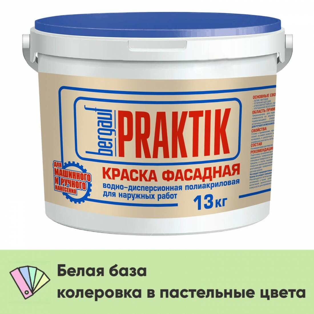 Краска Bergauf Praktik фасадная акриловая матовая белоснежная 13 кг