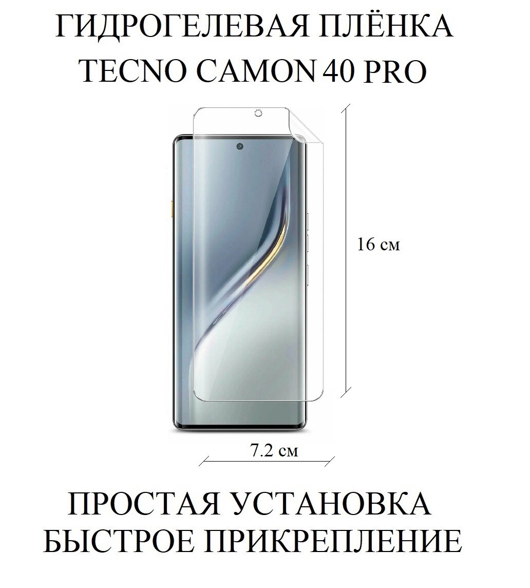 Матовая антибликовая гидрогелевая плёнка на экран Tecno Camon 40 Pro