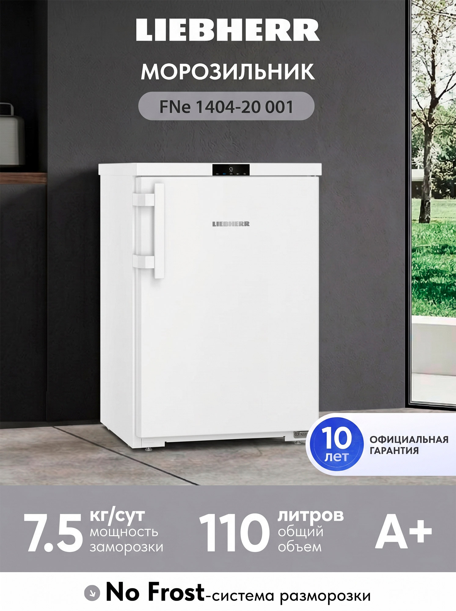 Морозильник Liebherr FNe 1404-20 001 FrostProtect A+ 86 л, белый