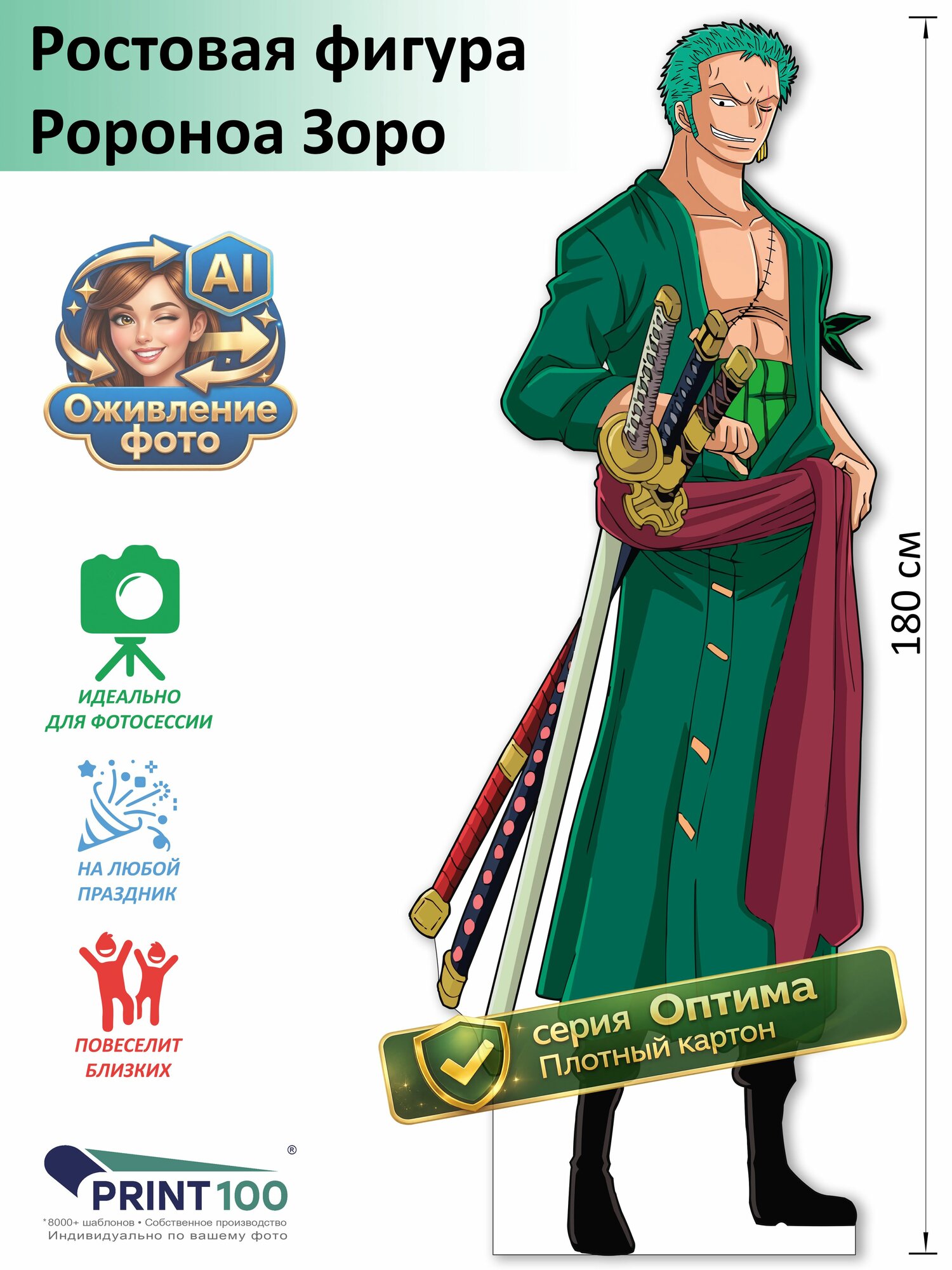 Ророноа Зоро (One Piece) вид 4 Ростовая фигура, (Print100.ru)
