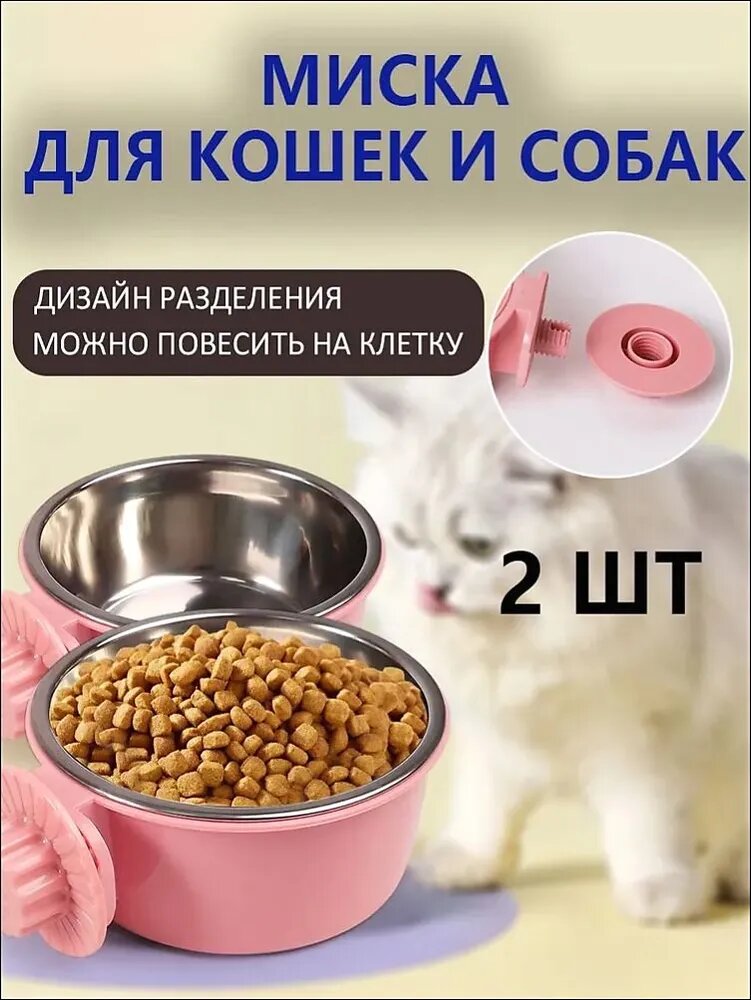 Миска подвесная с держателем 2 шт
