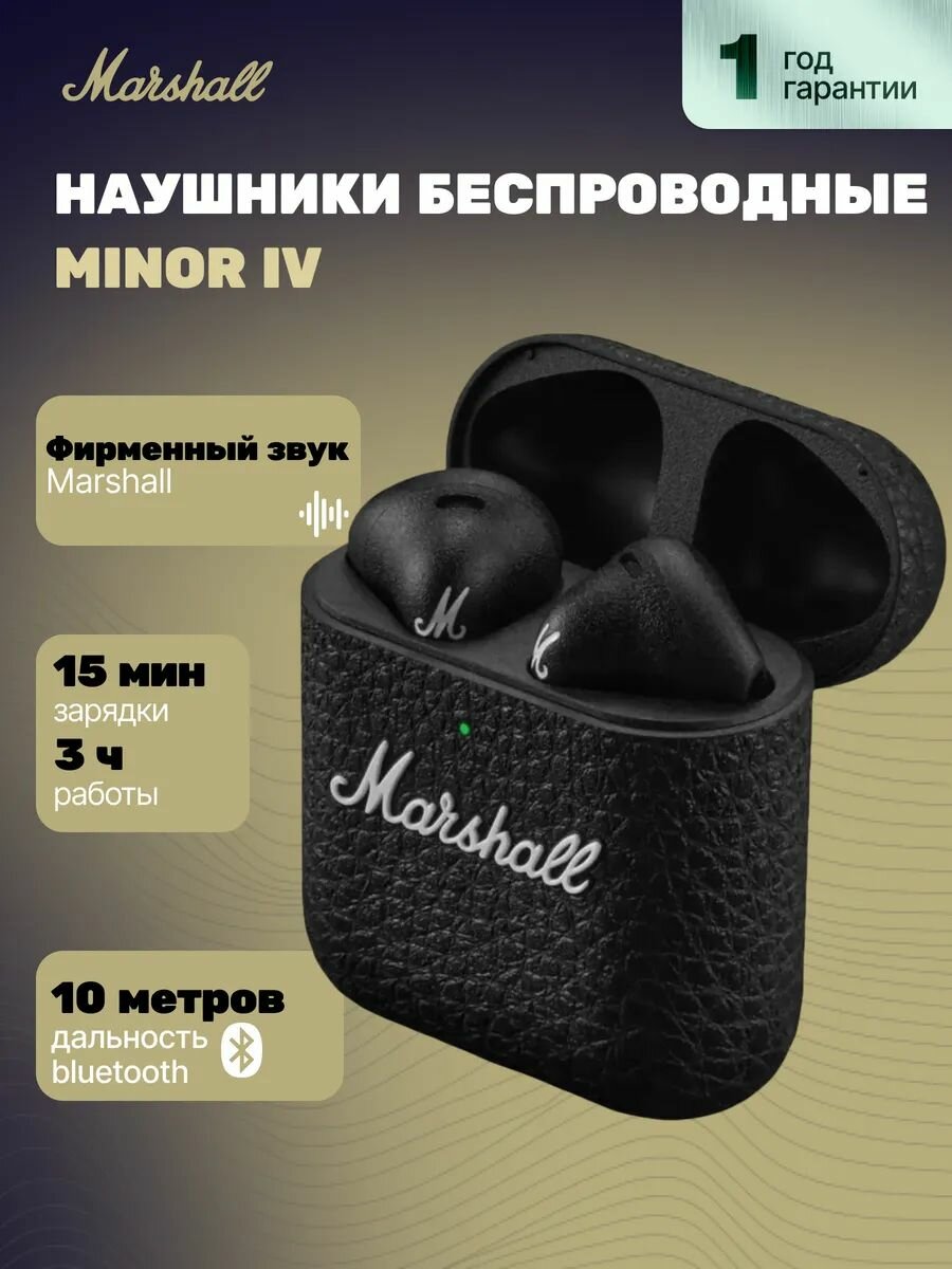 Наушники Marshall Minor IV, черный
