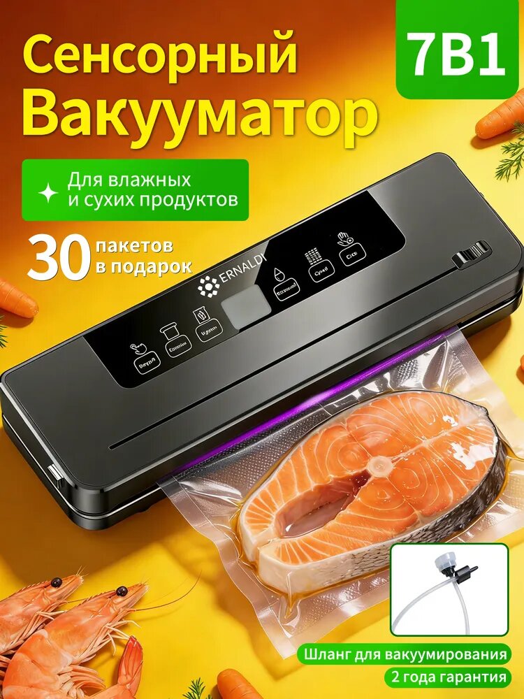 Сенсорный вакууматор для продуктов с резаком и запайкой пакетов + 30 пакетов в подарок + шланг для вакуумирования