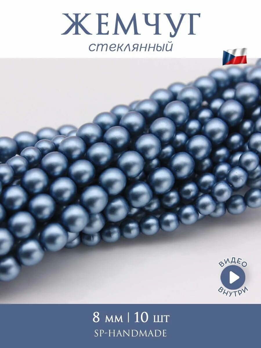 Стеклянный жемчуг 8 мм 02010/70537, 10 шт (Чехия)