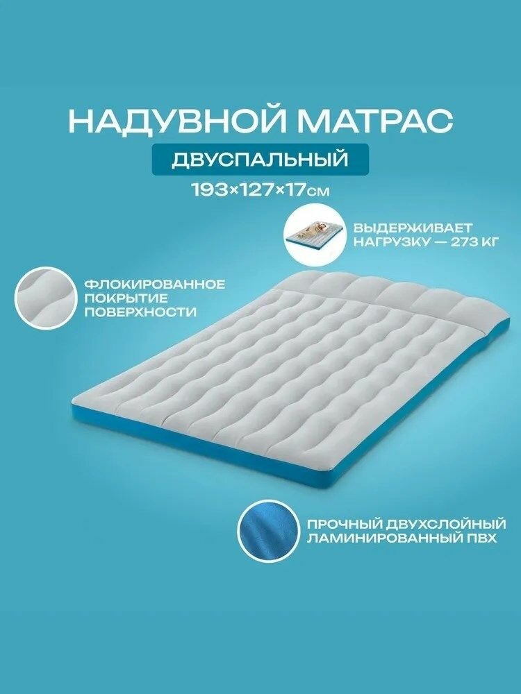 Матрас надувной 193*127*24см (67999, "Intex") до 272кг
