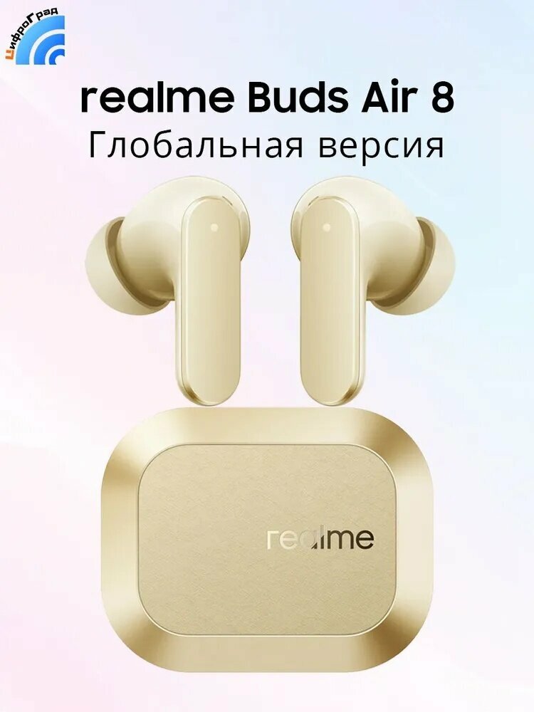 Realme Наушники беспроводные с микрофоном realme Buds Air 8, Bluetooth, кремовый