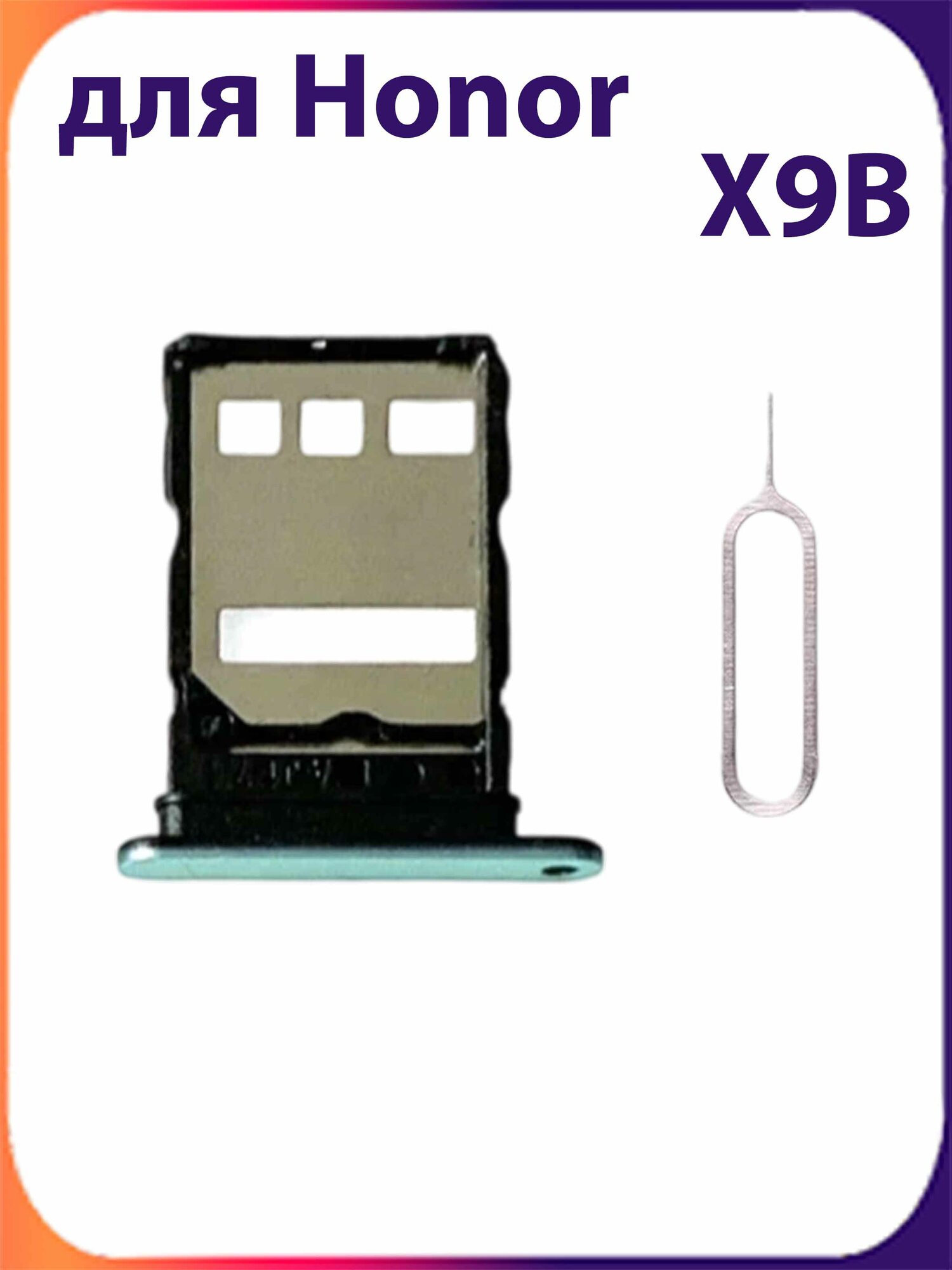 Держатель SIM для Honor X9b 5G (ALI-NX1) зелёный Замена сим лотка