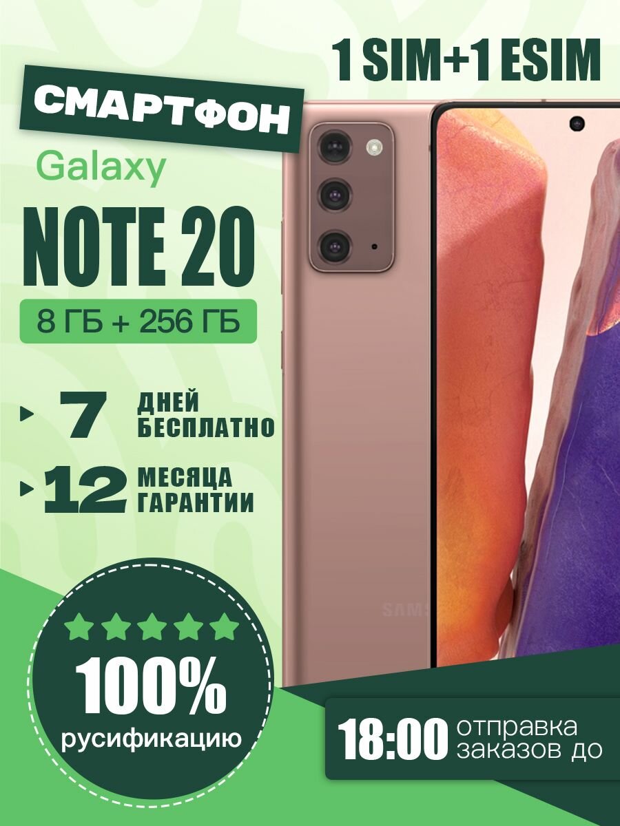 Смартфон Note20 Global 8GB/256GB