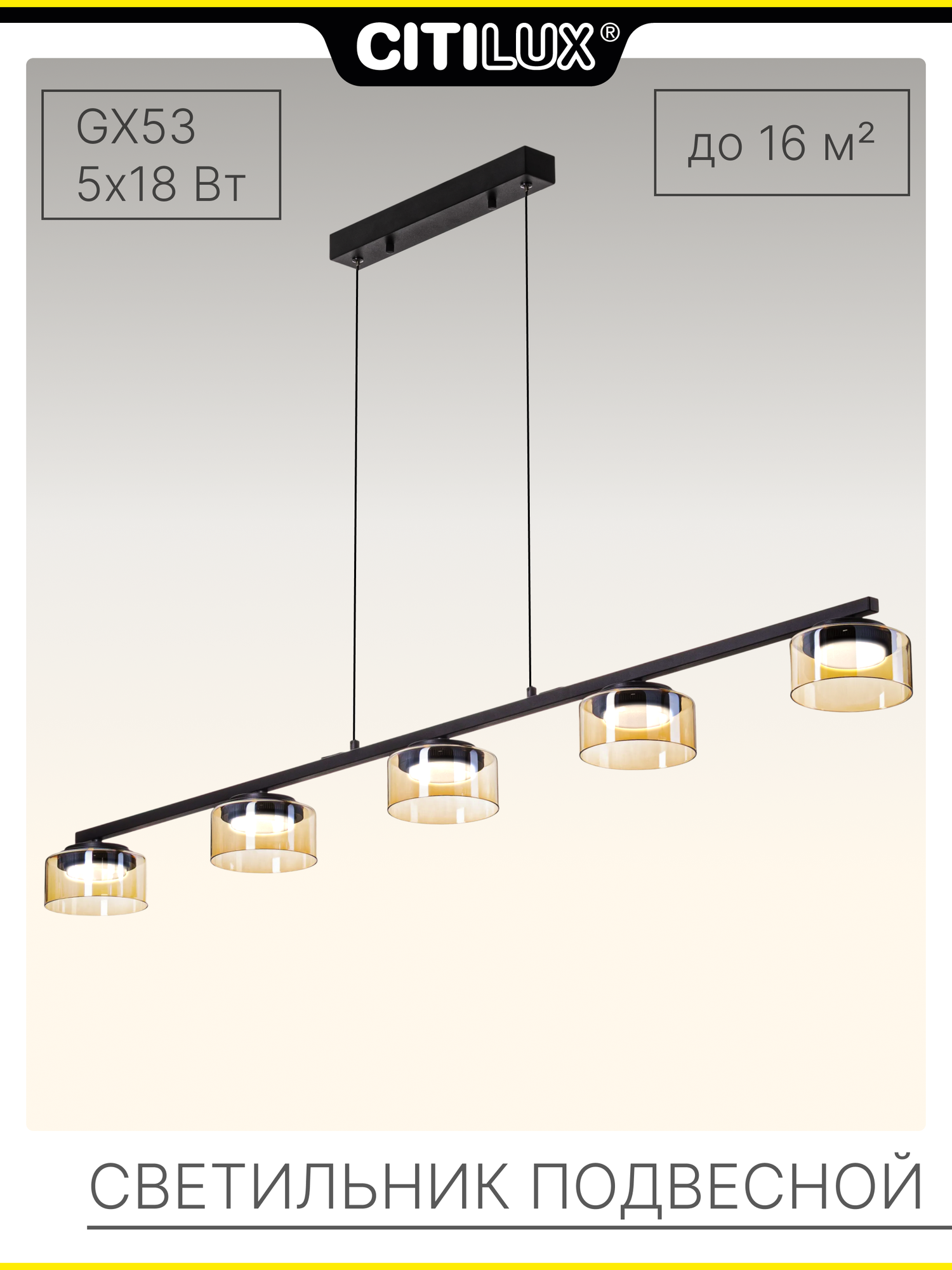 Подвесной светильник Citilux ESPACE CL243251 Черный/шампань, GX53 5*18Вт