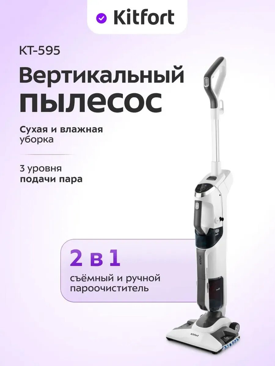 Пылесос Kitfort КТ-595, вертикальный