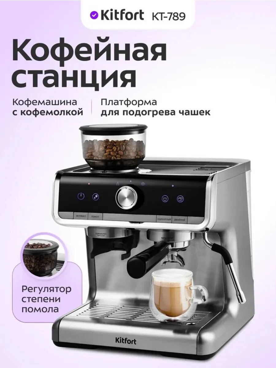 Кофейная станция кофеварка рожковая КТ-789 - 1550 Вт