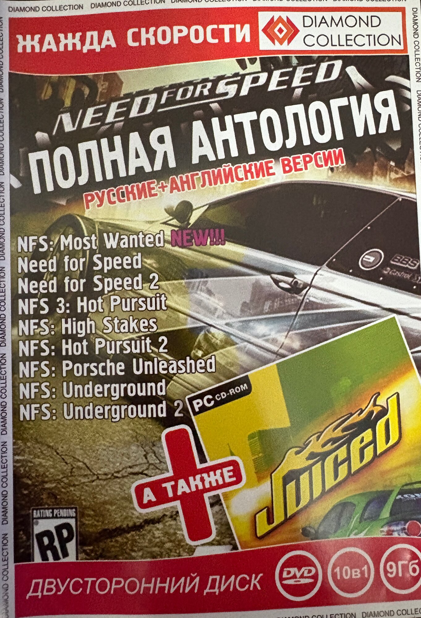 Игра для компьютера: Need for Speed 1, 2, Hot Pursuit 1-2, Underground 1-2, Most Wanted (DVD-box) русская версия