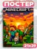 Постеры на стену Minecraft , плакат 1шт, А4 размер.
