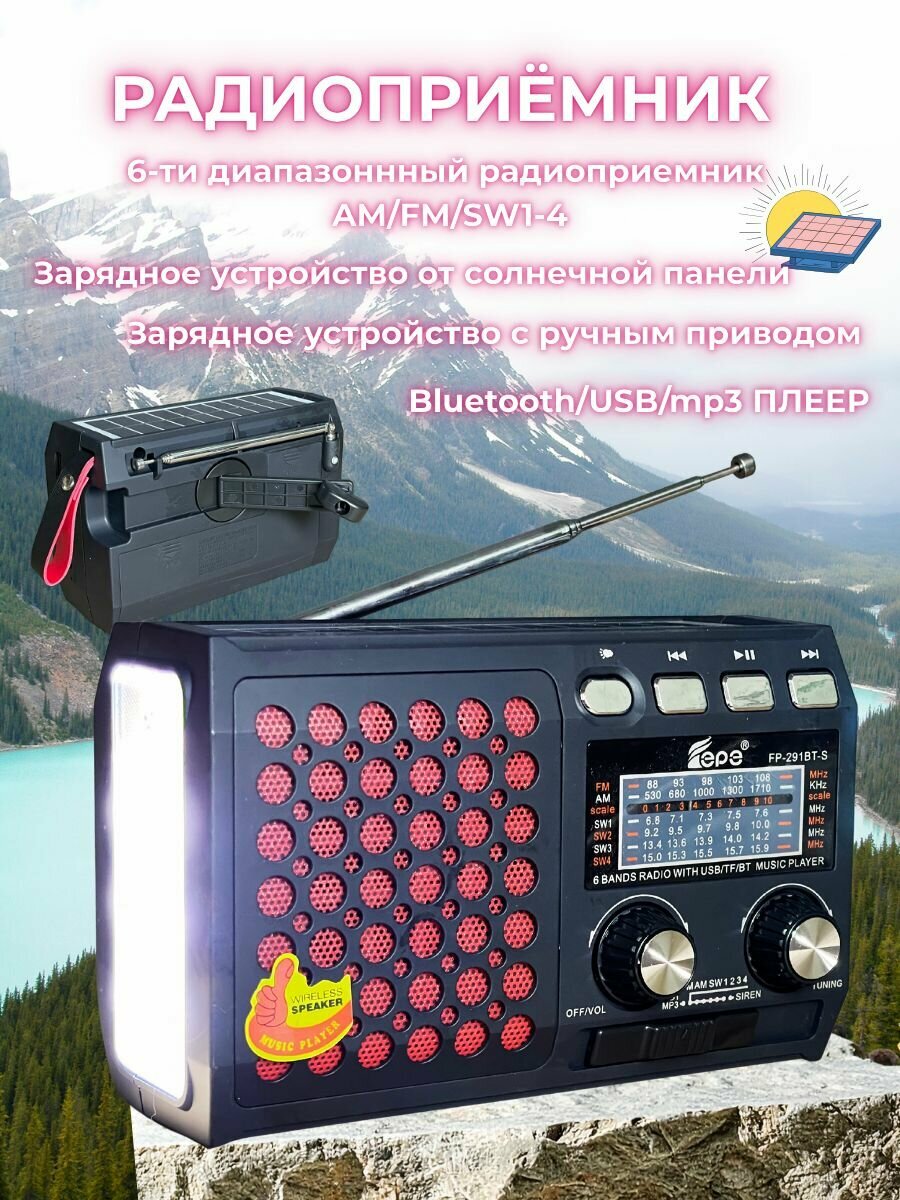 Радиоприёмник 291/Bluetooth/USB/MP3/плеер