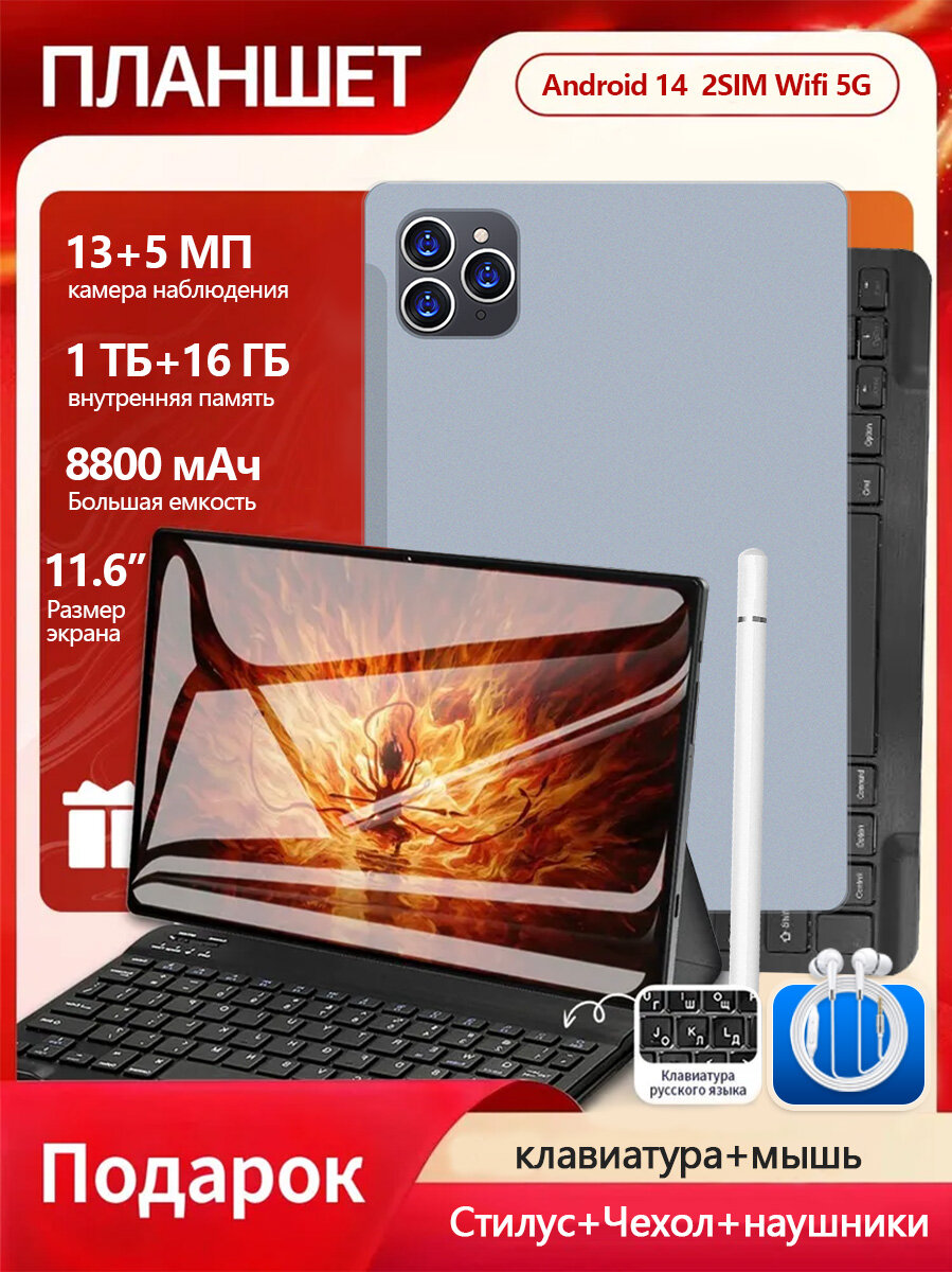 Планшетный компьютер Pad16pro 1024+16 ГБ 11,6" также станет хорошим подарком на день рождения для офисных игр и развлечений