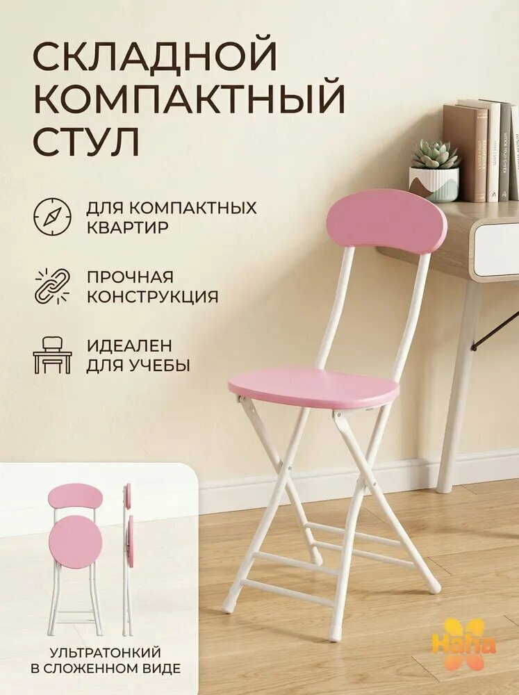 Складной стул полубарный из ДПК, 1 штук, Размеры 76x40x10 сантиметров, Цвет: Белый + розовый