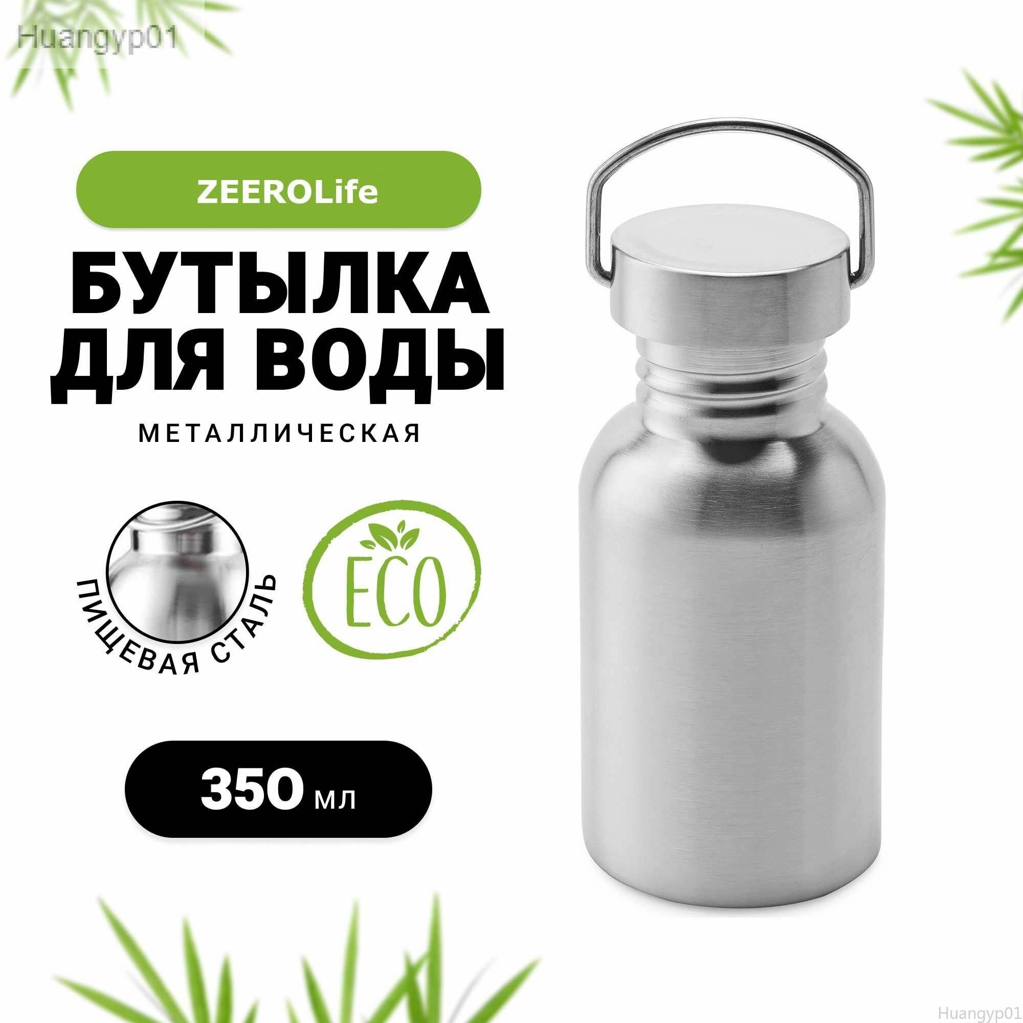 Бутылка, 0.35 л, 1 шт-ROMIKY