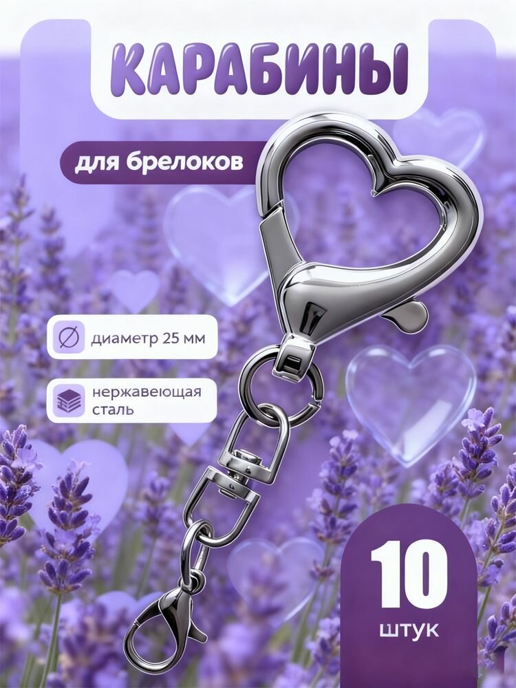 Карабин фурнитура для брелков, звезда , 10шт
