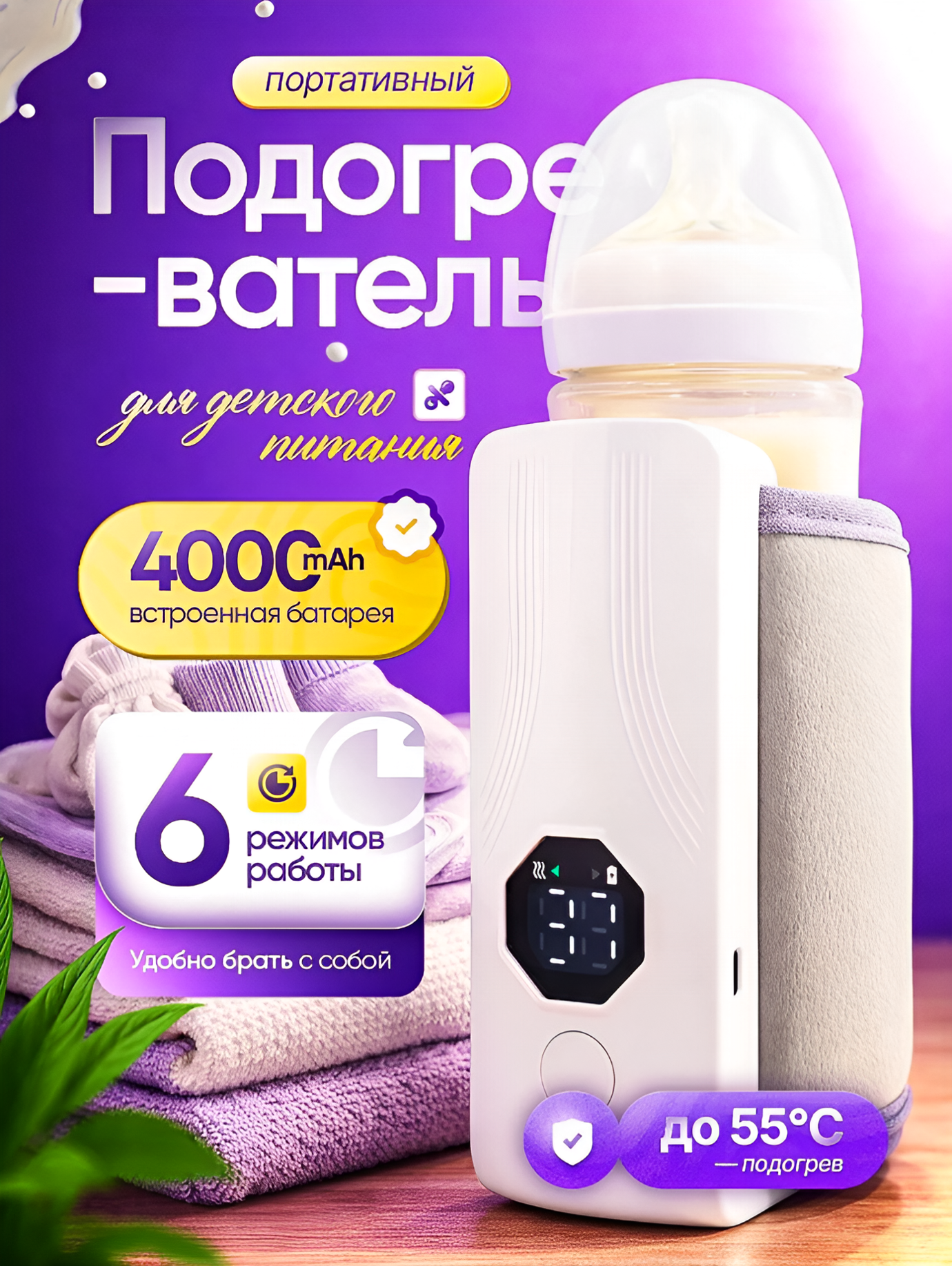 Портативный подогреватель для бутылочек электрический с дисплеем