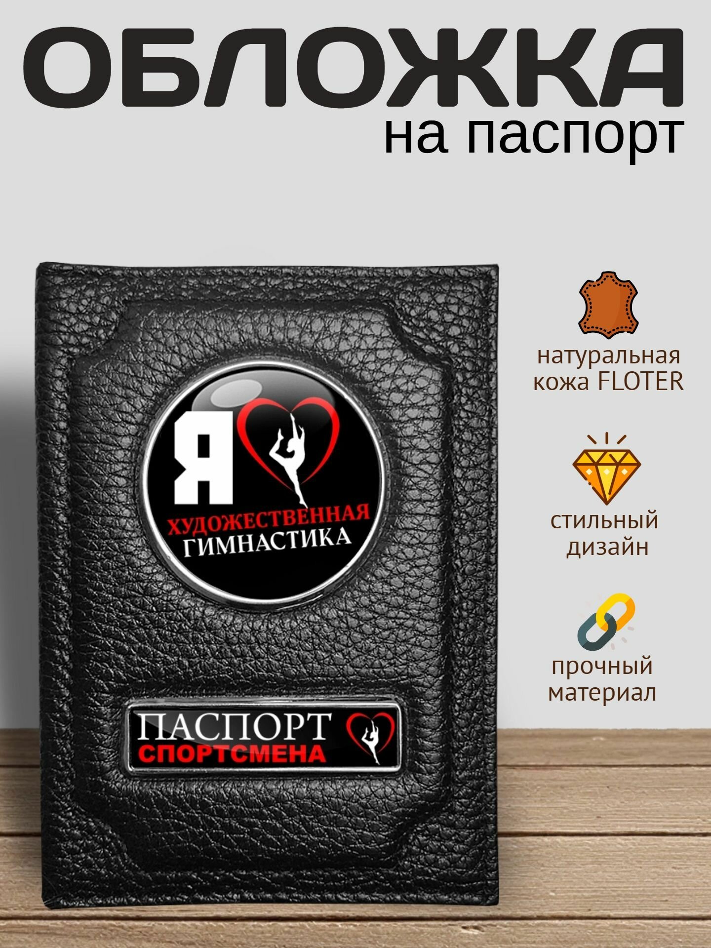 Обложка для паспорта