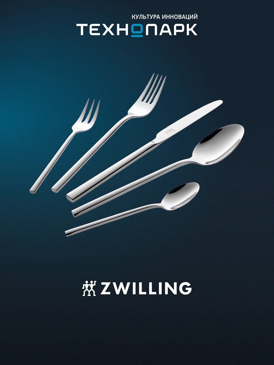 Столовые приборы Zwilling Aberdeen 1026462