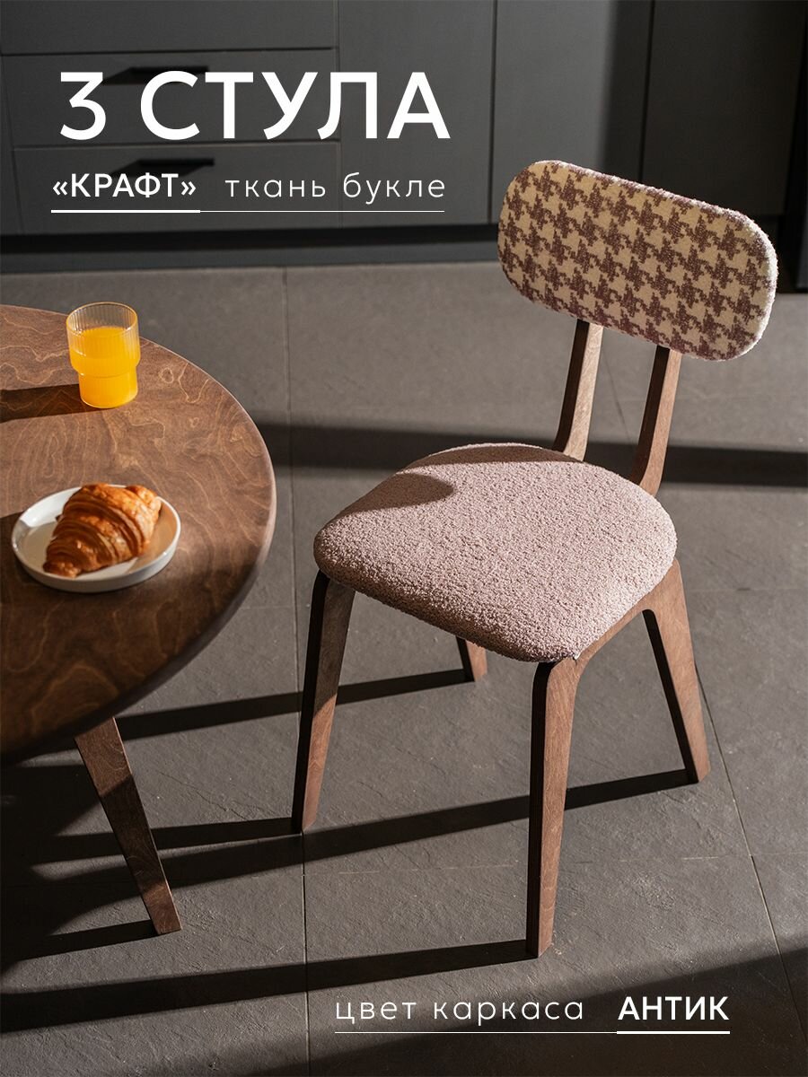 Стулья для кухни 3 шт, стул мягкий со спинкой, деревянный, кухонный