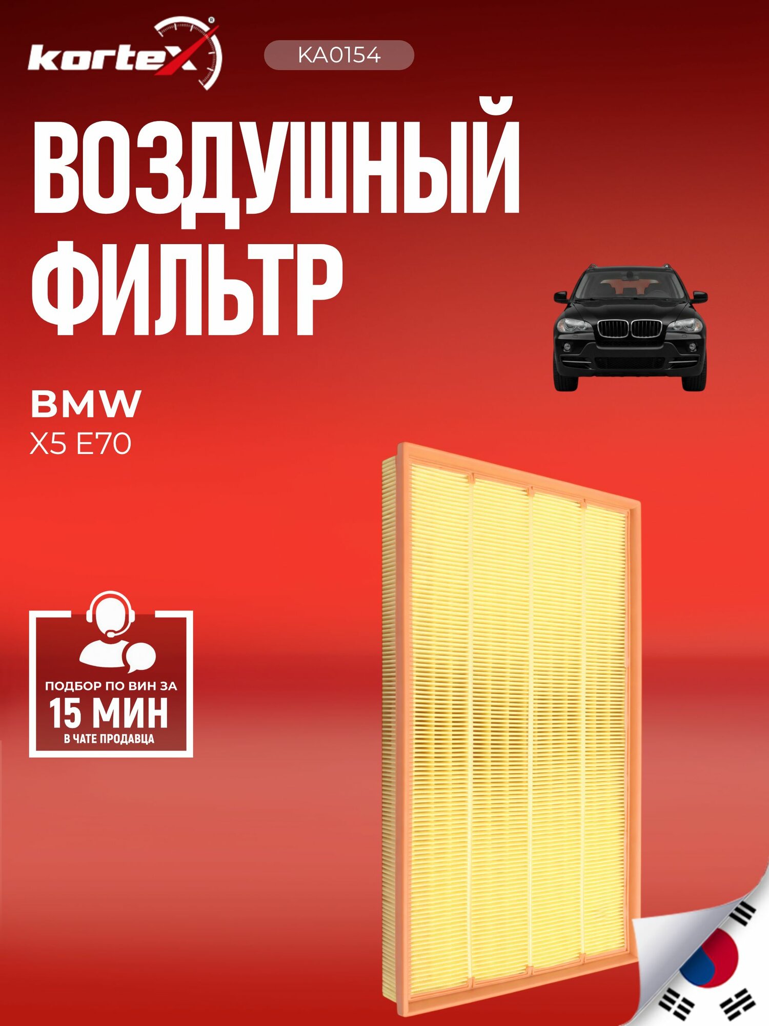 Фильтр воздушный BMW БМВ X5 SO1150, PF1609, MA4037