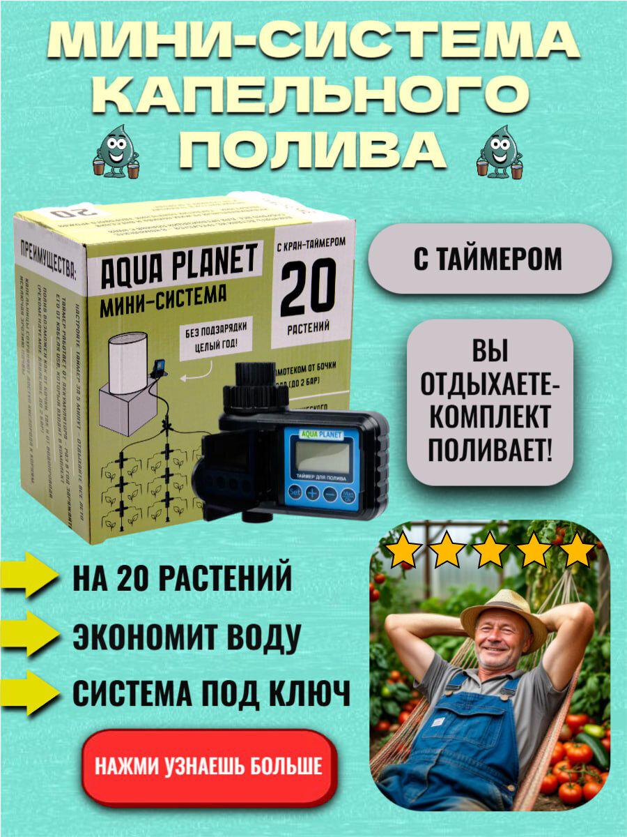 Капельный полив автоматический, на 20 растений, для комнатных, для оранжерей, теплиц и огорода, аккумуляторный с таймером, от емкости и водопровода