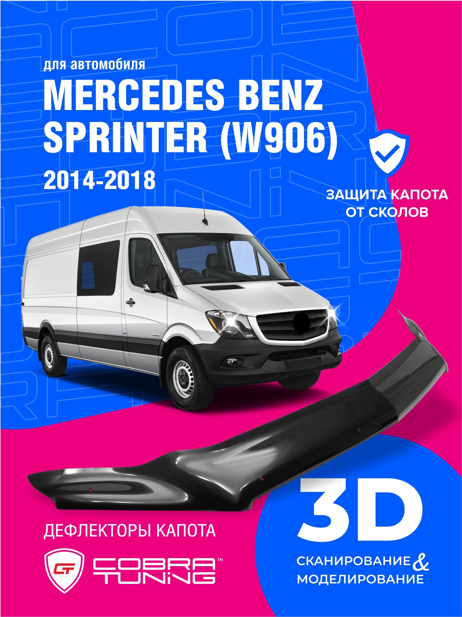 Дефлектор капота для автомобиля Mercedes Benz Sprinter (Мерседес Бенц Спринтер) W906 2014-2018, мухобойка, защита от сколов, Cobra Tuning