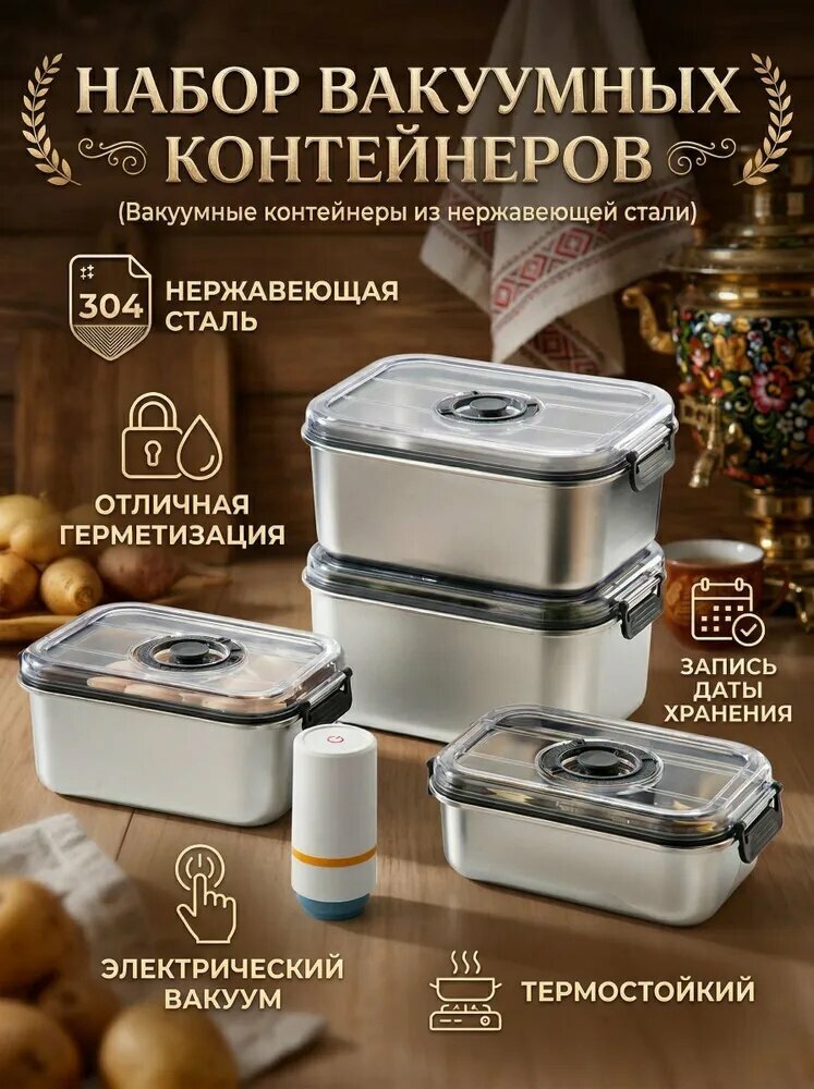 Набор контейнеров для хранения, нержавеющая сталь, 9000мл, 5шт