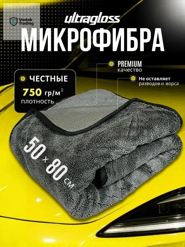 Ultragloss Салфетка автомобильная, 1 шт.