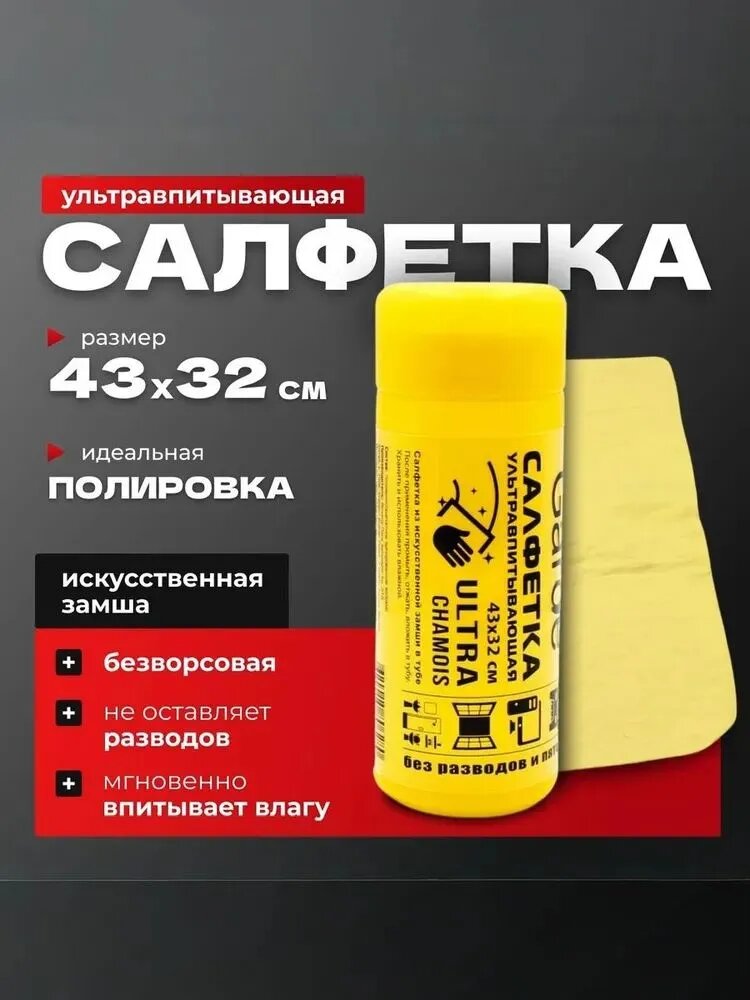 Салфетка автомобильная, 1 шт.