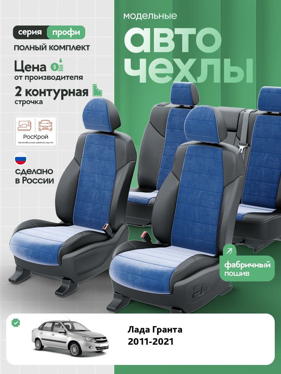 Чехлы на Лада Гранта