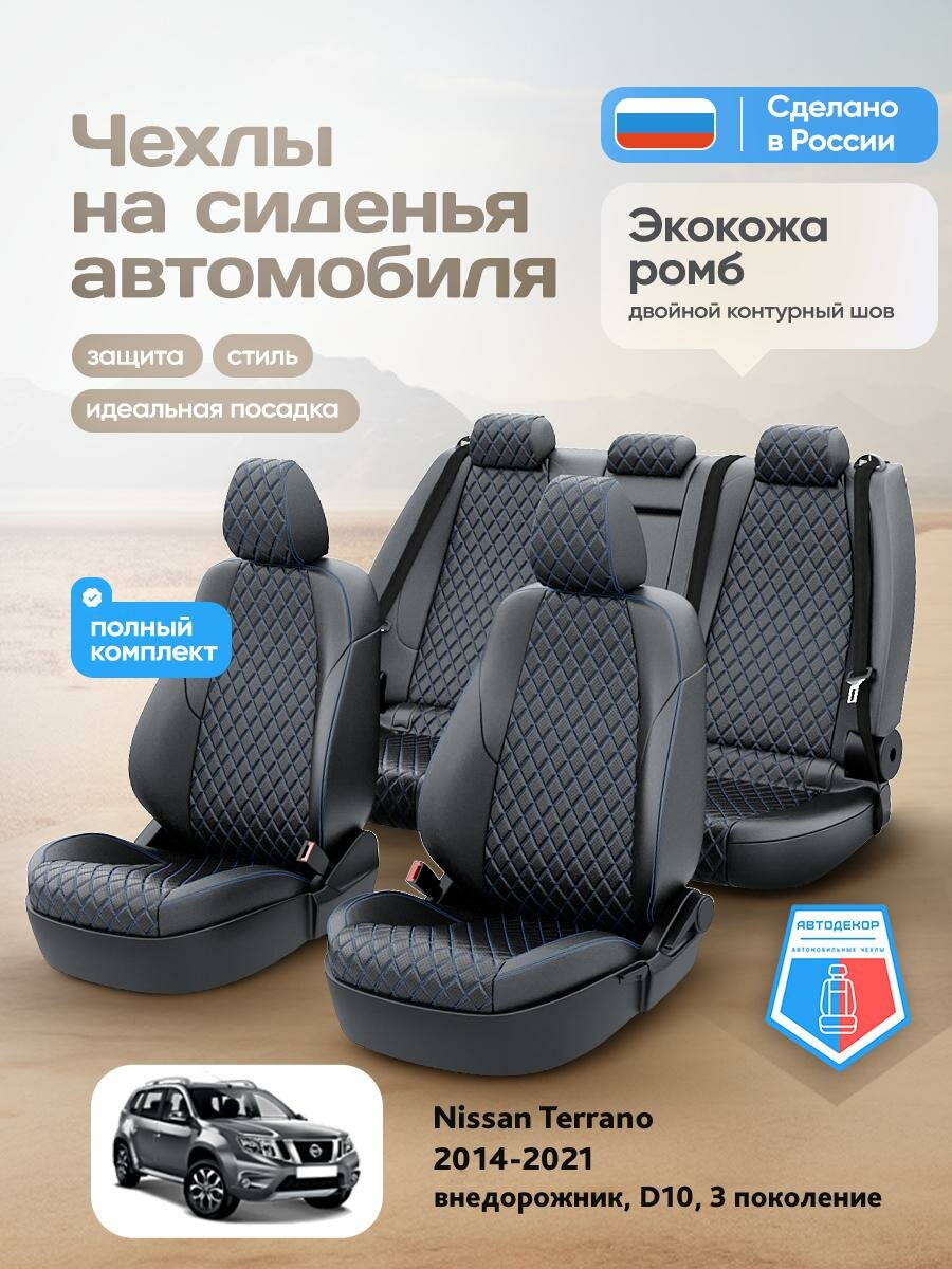 Чехлы на Рено Дастер