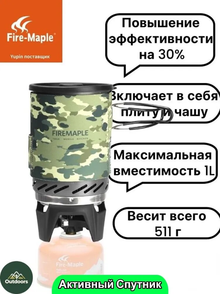 Система приготовления пищи Fire Maple Star X1 Camouflage
