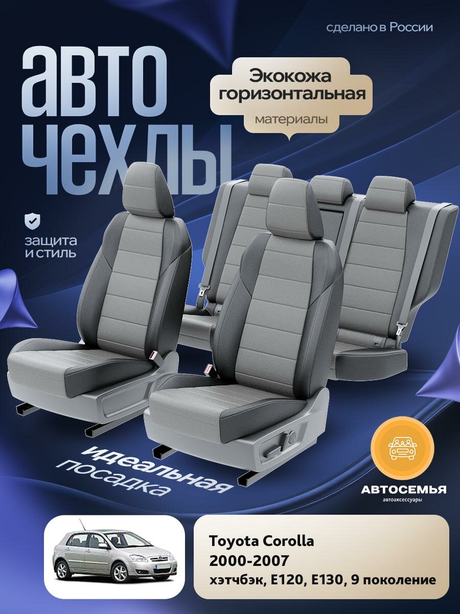 Чехлы на Тойота Королла Е120, Е130 9