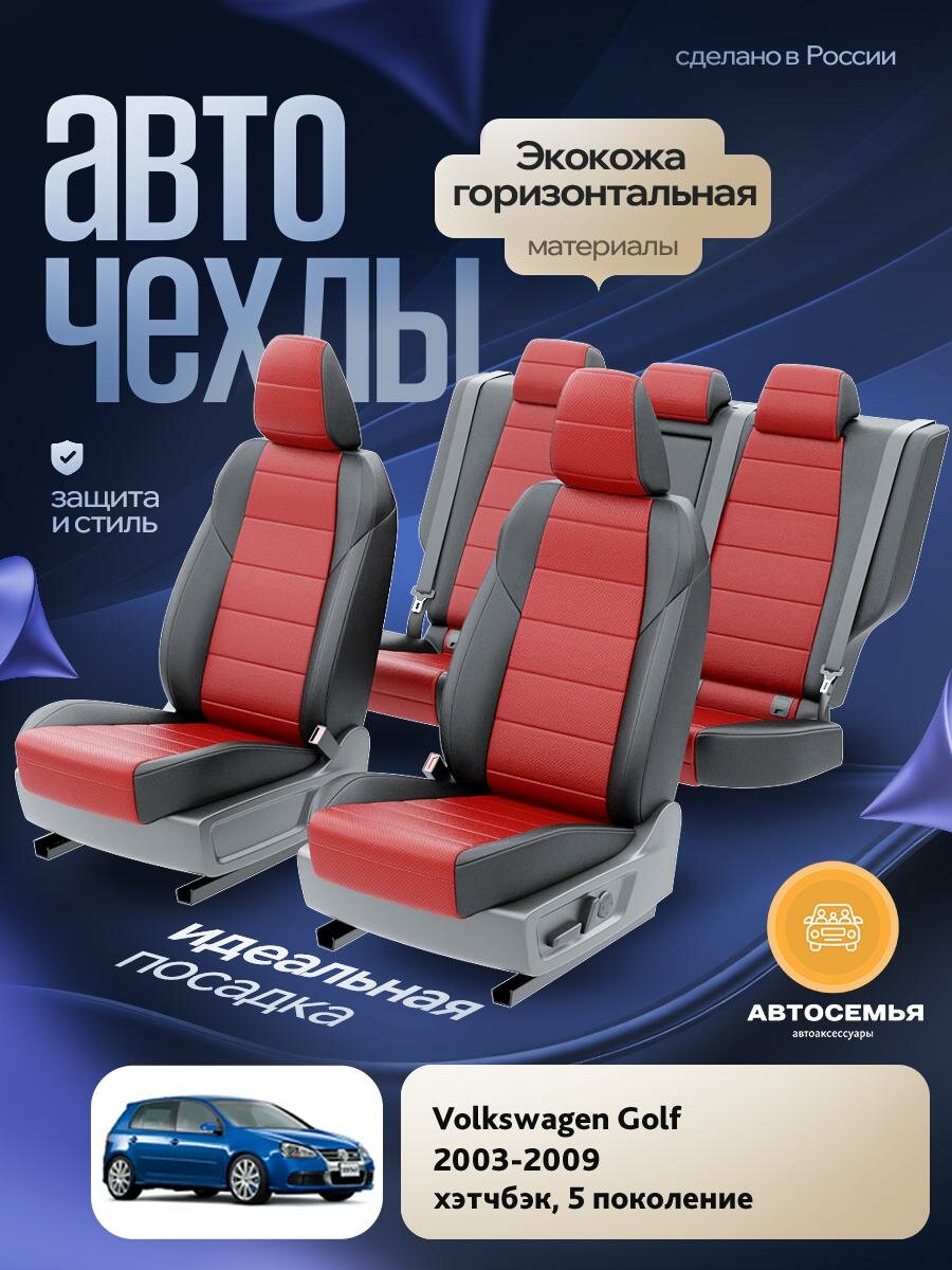 Чехлы на Фольксваген Джетта 5