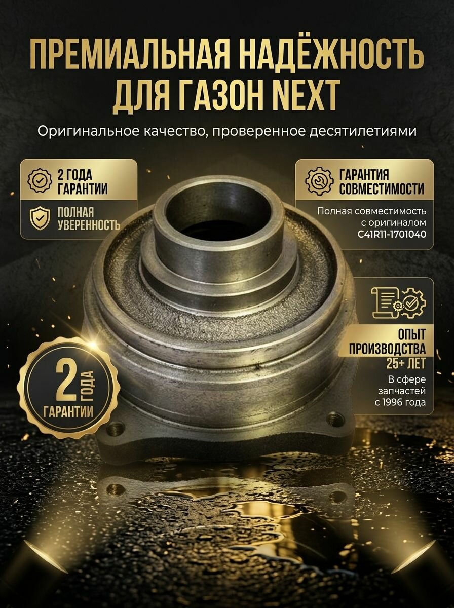 Крышка подшипника вала первичного ГАЗон Next