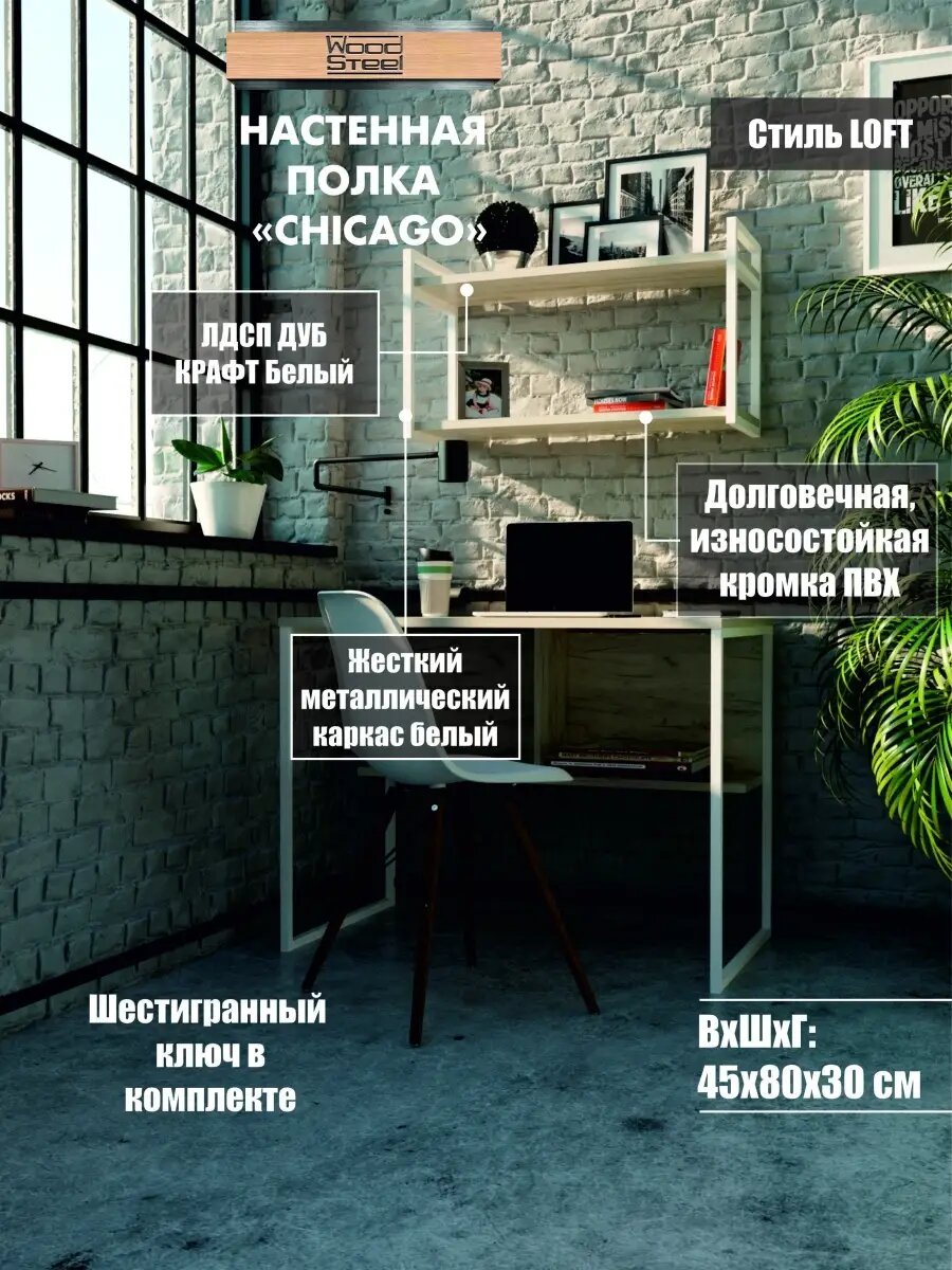 Полка для кухни 80x30x45 см