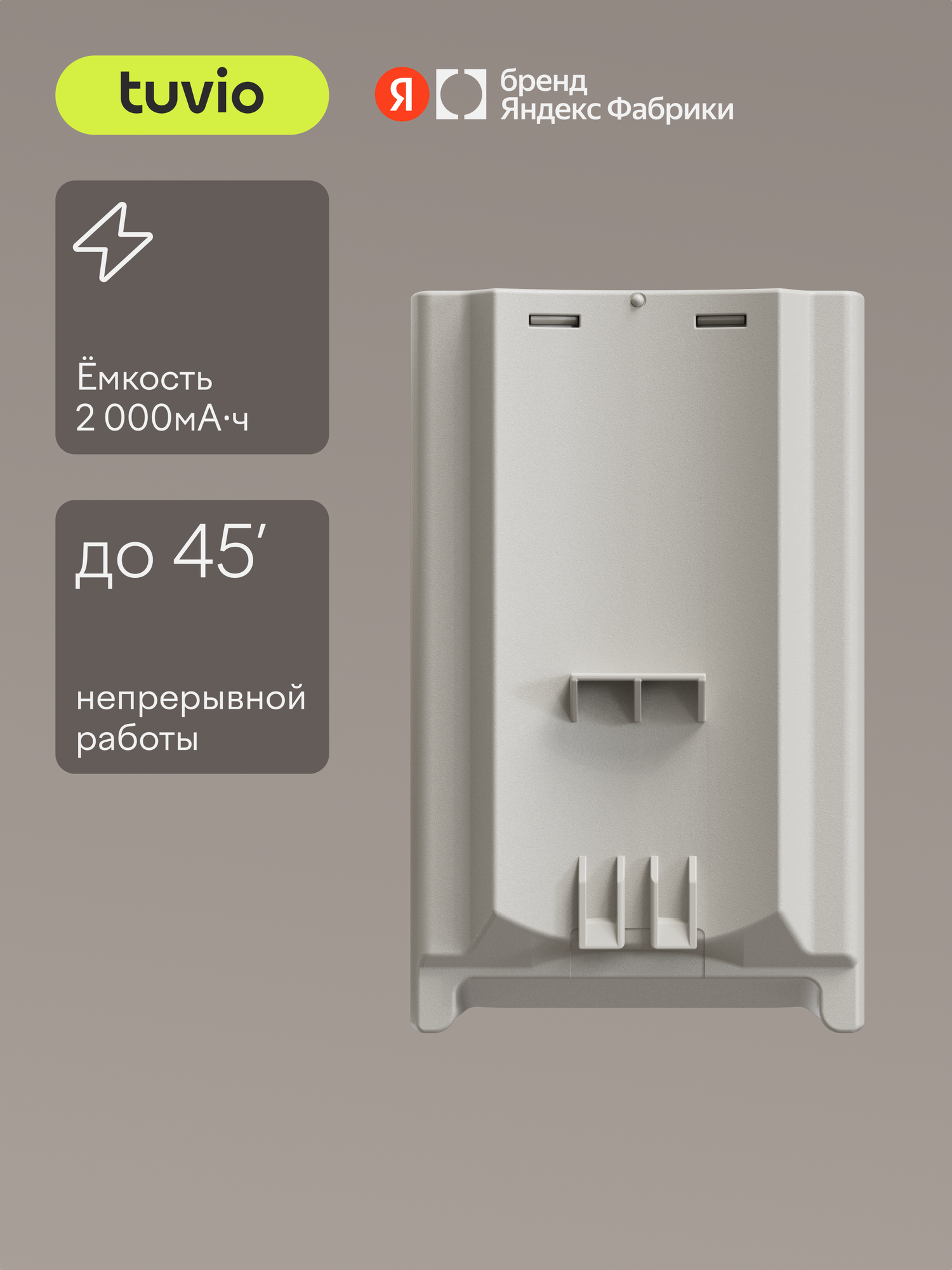 Аккумулятор для беспроводного вертикального пылесоса Tuvio TS02HBHW